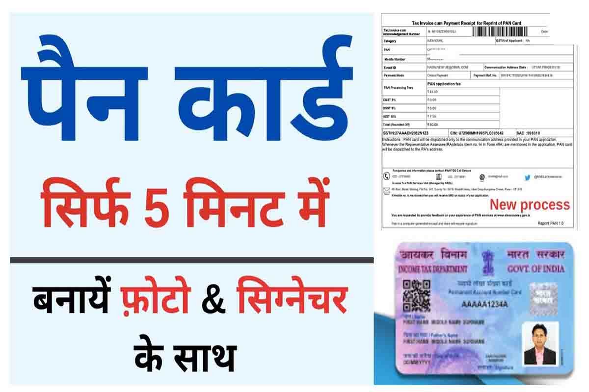 Pan Card Online Apply | खुद से घर बैठे अपना पैन कार्ड ऐसे बनायें ...