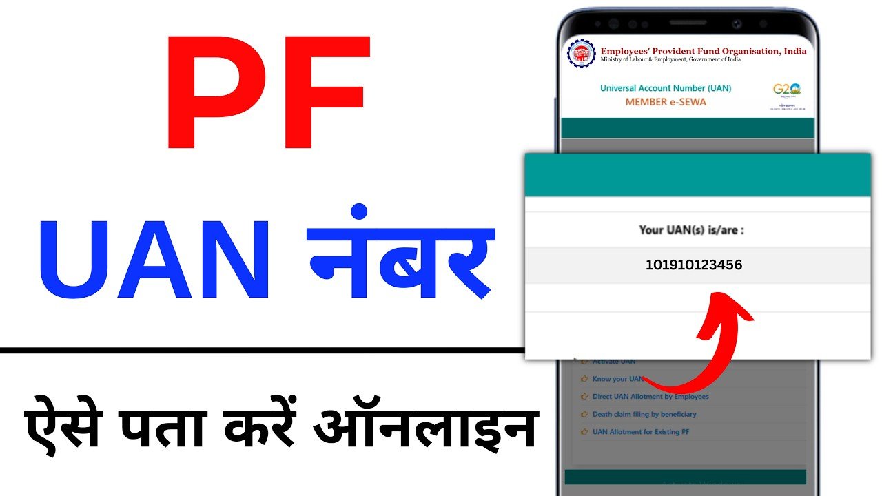 UAN number kaise pata kare online 2026 | PF uan number kaise pata kare ...