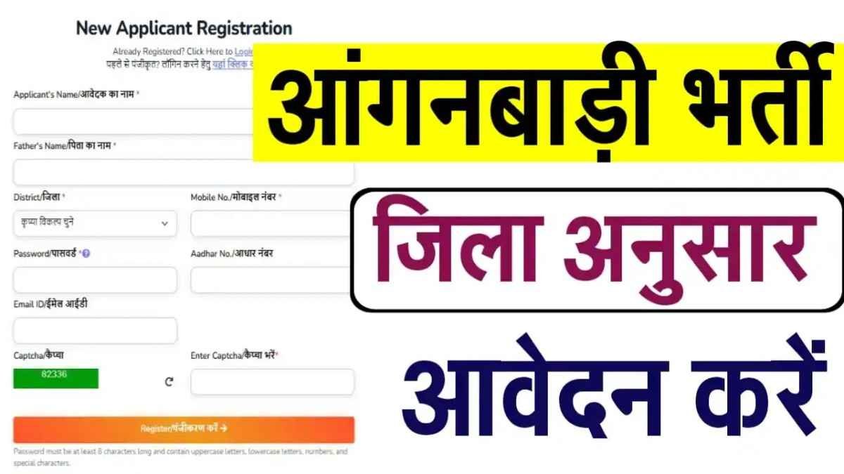UP Anganwadi Bharti Online Form 2026 - Bharat Job Result