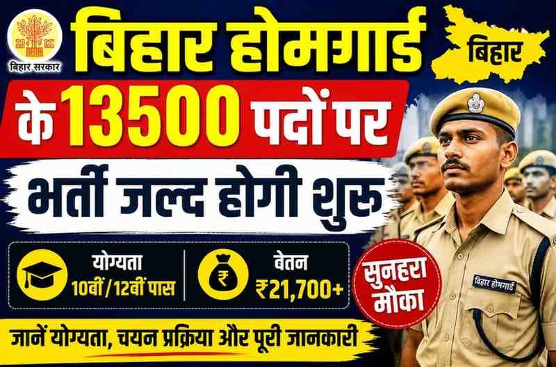 Bihar Home Guard Vacancy 2026: बिहार होमगार्ड के 13500 पदों पर भर्ती ...